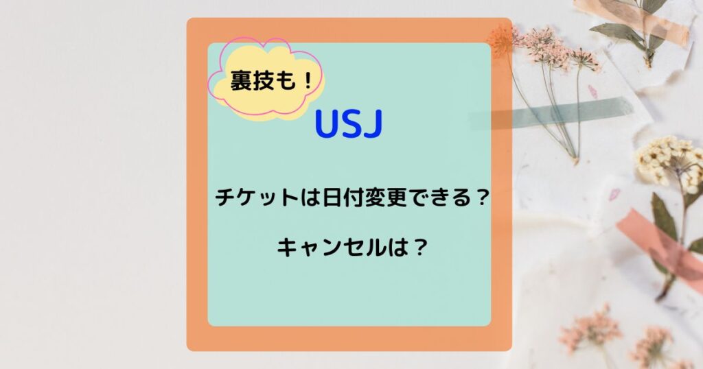 【USJ】実際の開園時間は？スムーズに入園するためのポイントと注意点を解説 - そらブログ
