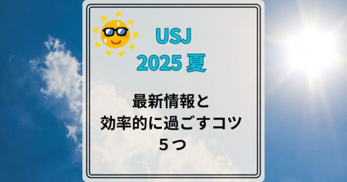 【USJ】ホテル予約はJTBがおすすめな理由5つ！限定プランを徹底解説 - そらブログ
